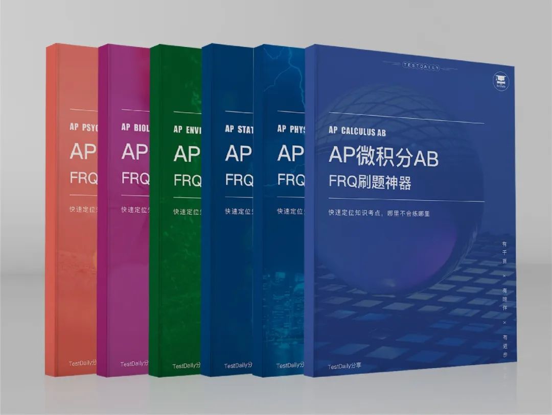 AP FRQ刷题神器重磅来袭!包含22门常考科目,带你无痛拿下AP 5分! | TestDaily厚朴优学